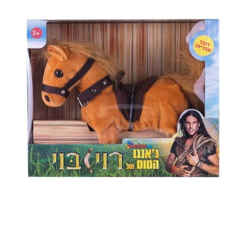 גאנגו הסוס רוי בוי דובר עברית