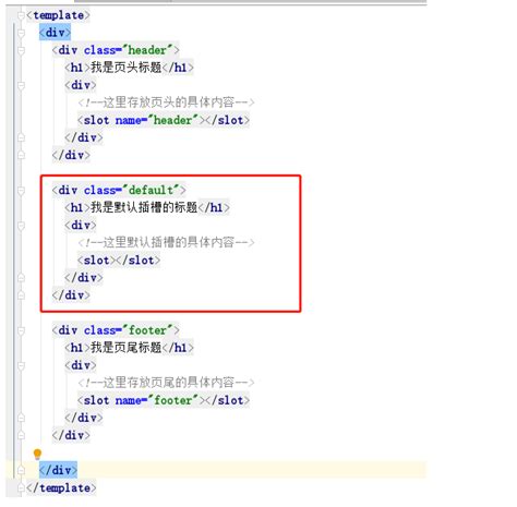 前端工作小结2 插槽的使用 前端导师歌谣 博客园