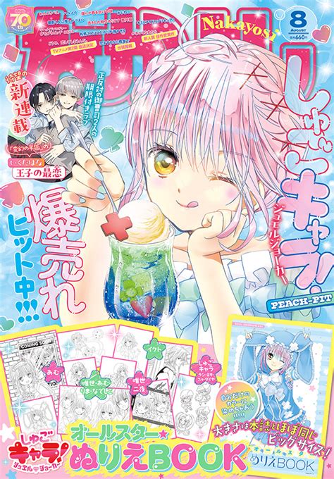 ぴちぴちピッチ｜なかよし公式サイト毎月3日頃発売の少女漫画誌