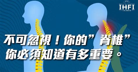 不可忽視！脊椎你必須知道有多重要 傷害預防 健康生活 運動視界 Sports Vision