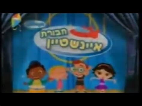 Reupload Hebrew Dubbing Little Einsteins 2009 Dubidub Youtube