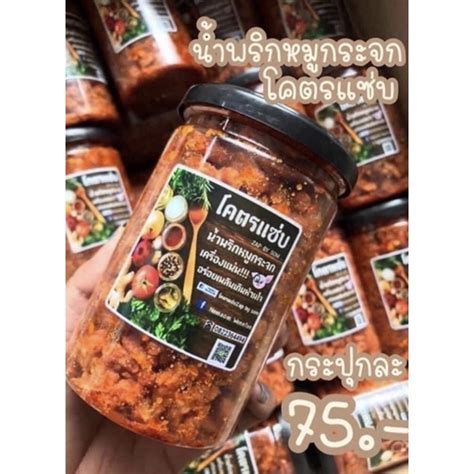 น้ำพริกหมูกะจกโคตรแซ่บ รสดั้งเดิมเผ็ดกลาง 100 ราคาเปิดร้านถึงสิ้นเดือน Shopee Thailand