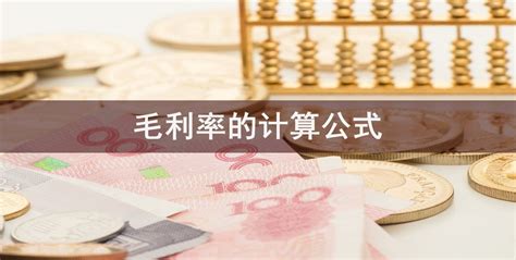 毛利率的计算公式 会计网