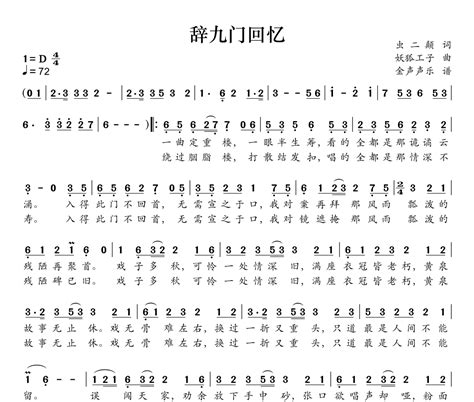 辞九门回忆简谱 邓寓君《辞九门回忆》简谱d调 乐手网