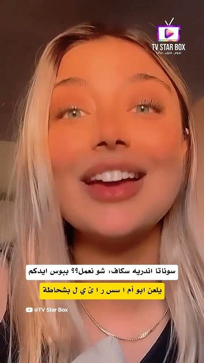 شو نعمل ببوس ايدكم سوناتا اندريهسكاف فنان الفنانين ترند اكسبلور