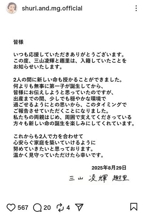 結婚と妊娠を正式発表！趣里と三山凌輝の連名での報告。趣里の公式インスタグラム（＠shuri And Mg Official）から スポニチ