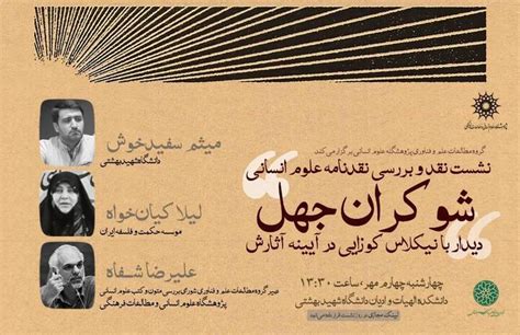 نقد و بررسی شماره سوم و چهارم نقدنامه علوم انسانی شبستان