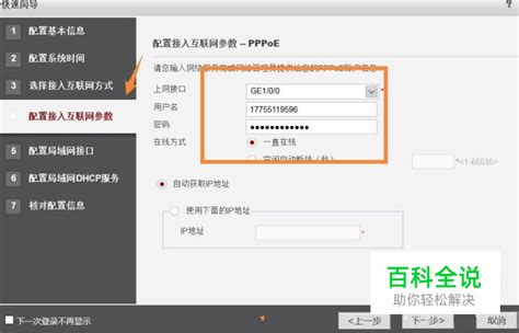 华为usg6000防火墙web基本开局配置 【百科全说】