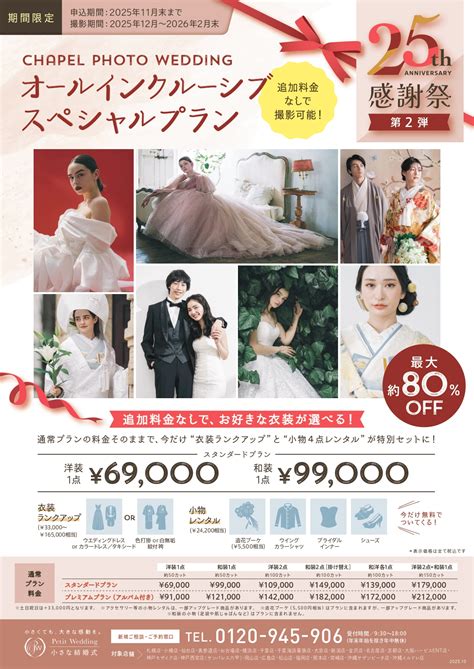 November Campaign Information Store Announcements Kamitori