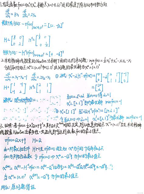 最优化理论【第六章（牛顿类算法）作业】最优化理论第六章答案 Csdn博客