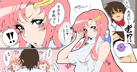 ガンダムseedfreedom 懐かしい服で誘うキララク Yshinのマンガ 漫画 ラクス・クライン キラ・ヤマト Pixiv