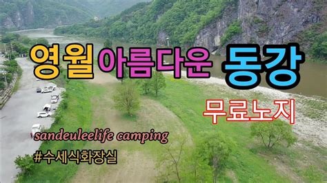 그림같은 풍경에 반해 1년만에 다시찾은 영월노지 백년밥상 자작캠핑카 캠핑카여행 노지차박 노지캠핑 봉고3워크스루밴 영월 목골공원 동강 Youtube