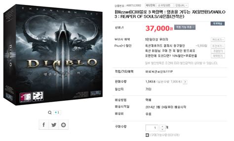 디아블로 3 확장팩 영혼을 거두는 자를 구입했어요