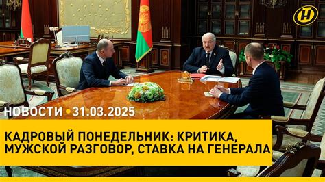 У ВАС ХОРОШИЙ КРЕН Почему Лукашенко сделал генерала губернатором