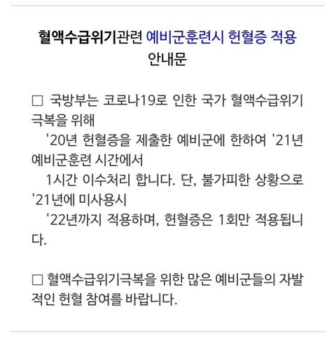 21년 예비군 꿀팁 Mlbpark