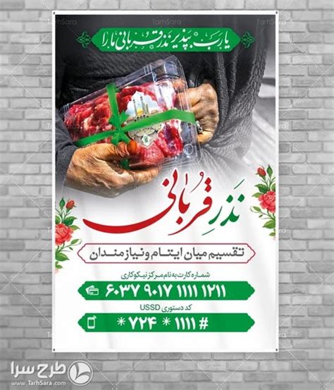 خرید و قیمت طرح بنر نذر قربانی طرح سرا طرح لایه باز کارت ویزیت