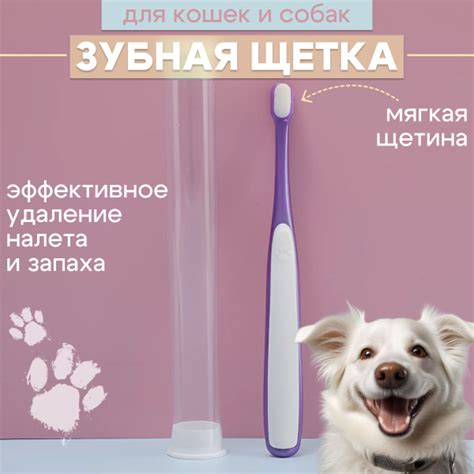 Зубная щетка для собак и кошек, сиреневая по низкой цене с доставкой в ...