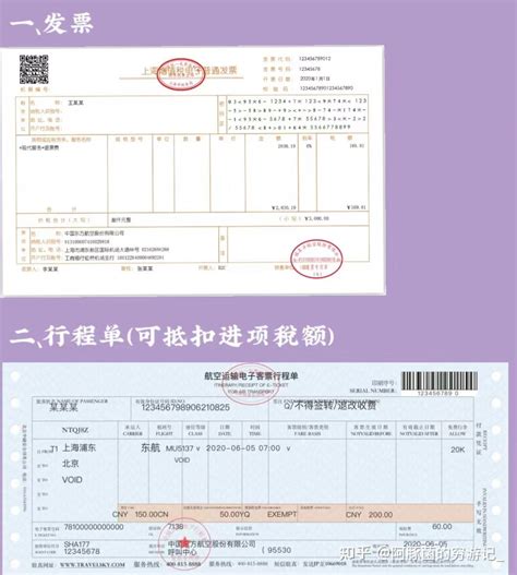 行程单、发票、收据、境外电子凭证、电子机票有什么区别？ 知乎