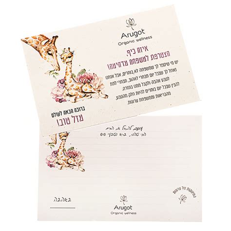 כרטיס ברכה להולדת הבת ערוגות קוסמטיקה טבעית