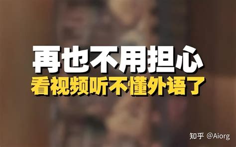 AI语音字幕实时翻译软件打破语言壁垒的神器结尾免费试用 知乎 AI语音字幕实时翻译软件打破语言壁垒的神器结尾免费试用 知乎