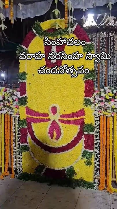సింహాద్రి అప్పన్న చందనోత్సవం లో Manaoorumanasamskruthi సింహాచలం Devotional Telugu Trending