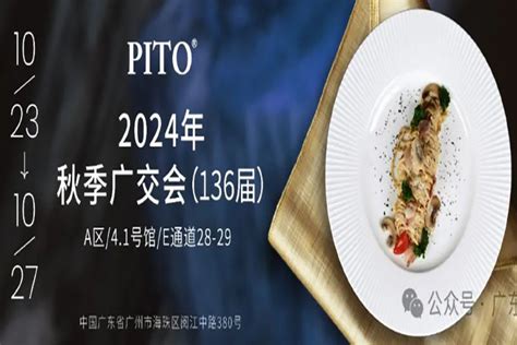 Pito At The Canton Fair Joining Hands For A Shared Future Pito