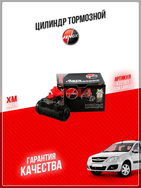 Цилиндр тормозной Fenox K22101 Лада Ларгус Рено Логан Дастер с АБС ...