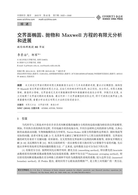 Pdf Advances Of Finite Element Analysis For Elliptic Parabolic And Maxwell Interface Equations