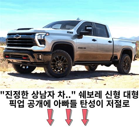 이러면 Kgm 큰일인데요 화장 고친 현대 픽업트럭디자인이 압권이네 위드카