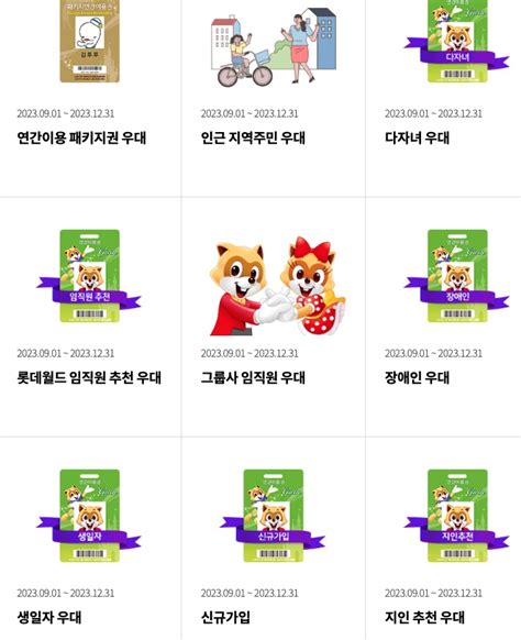 롯데월드 자유이용권 이용시간 입장료 정리 및 최저가 할인 받는 방법 Naramiistory