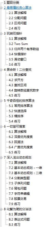 谷歌大佬的《leetcode 101》算法题解pdf下载—— C版本 知乎 谷歌大佬的《leetcode 101》算法题解pdf下载—— C版本 知乎