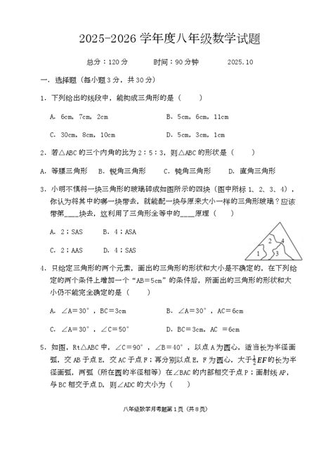2025年八年级上册数学月考试题试卷及答案分析 教习网