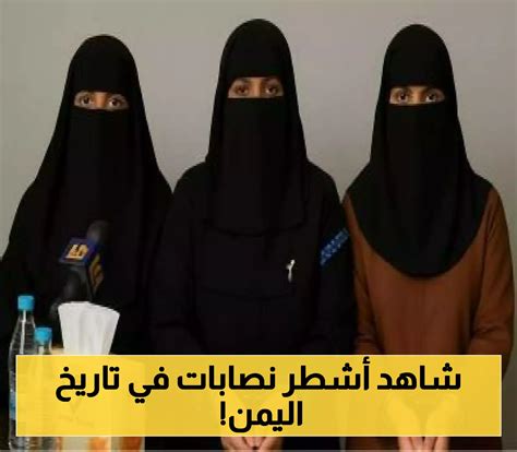 أخطر 3 سيدات يمنيات في تاريخ صنعاء نجحنَ بالاحتيال مالياً على 130 ألف يمني وجمعْنَ مبلغ 211