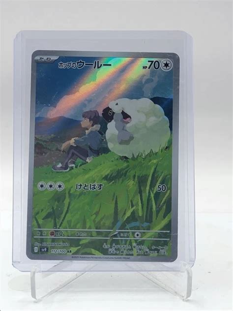 Hops Wooloo 2025 Pokemon Japanese Battle Partners Art Rare Q0728 £079