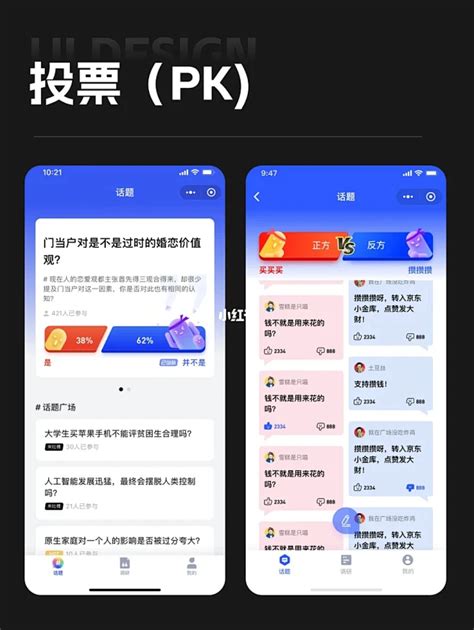 投票（pk）ui模块设计 花瓣网