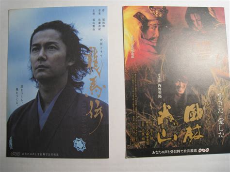 Yahooオークション Nhk 大河ドラマ 『龍馬伝』ポストカード（10枚）