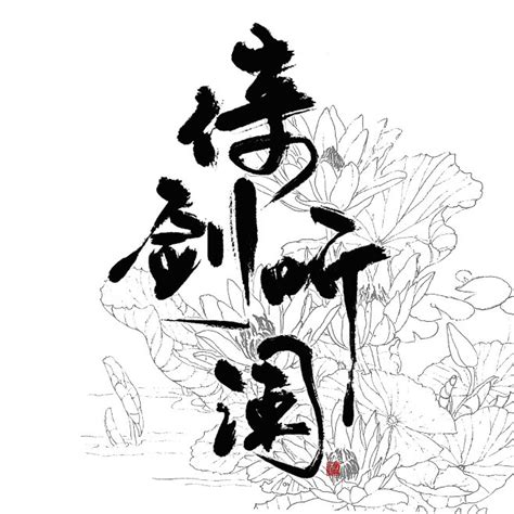 【2015331】微博id 零雨其蒙蒙