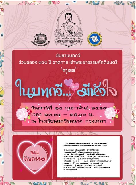กิจกรรม ขับขานบทกวี ร่วมฉลอง 150 ปีชาตกาล เจ้าพระยาธรรมศักดิ์มนตรี