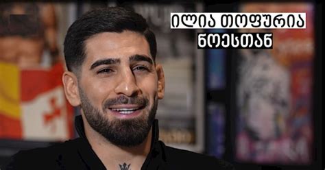 ილია თოფურია ნოესთან