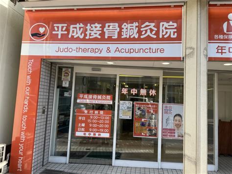 店舗一覧 Home テン十字接骨鍼灸院グループ 採用サイト By テン十字グループ人事部