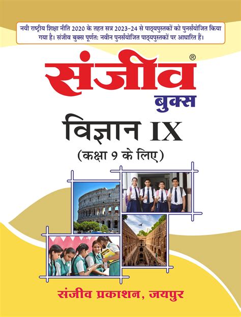 Sanjiv Prakashan