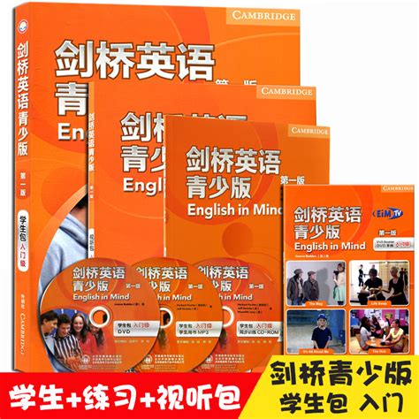 外研社剑桥英语青少年版第一版入门级学生包 English In Mind含学生用书视听包同步训练手册剑桥英语青少版学生包第一版外虎窝淘