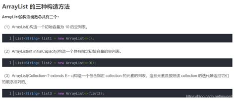 Arraylist的三种构造方法arraylist构造 Csdn博客