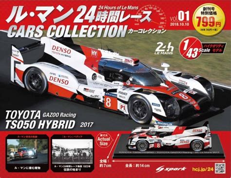 『ル・マン24時間レース カーコレクション』 先行予約受付開始 企業リリース 日刊工業新聞 電子版