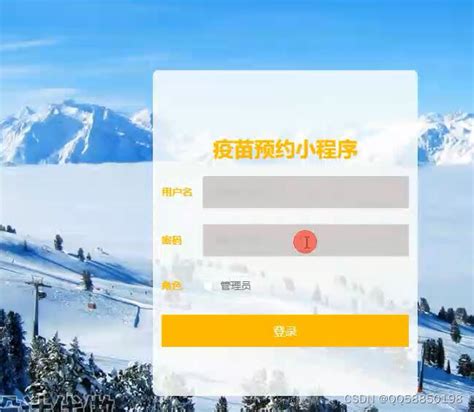 springboot ssm微信小程序的疫苗预约系统 csdn博客