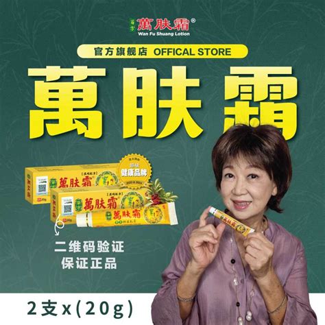 现货正品万肤霜 Ready Stock Wanfushuang Authentic 2支 Shopee Malaysia