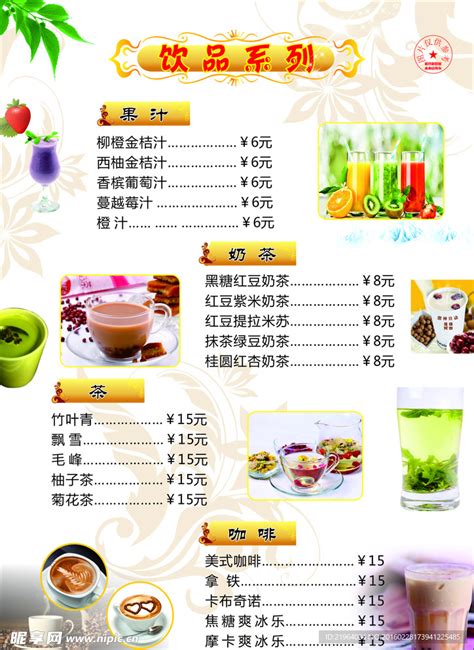 饮品单设计图广告设计广告设计设计图库昵图网