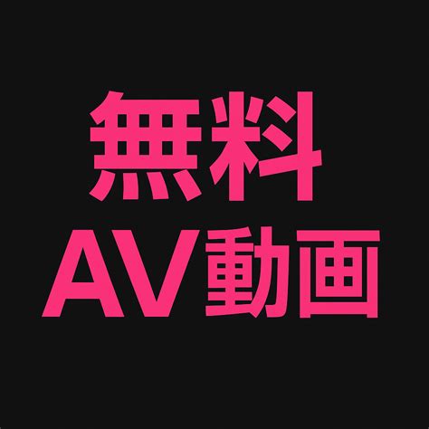 叔母さん 無料av動画