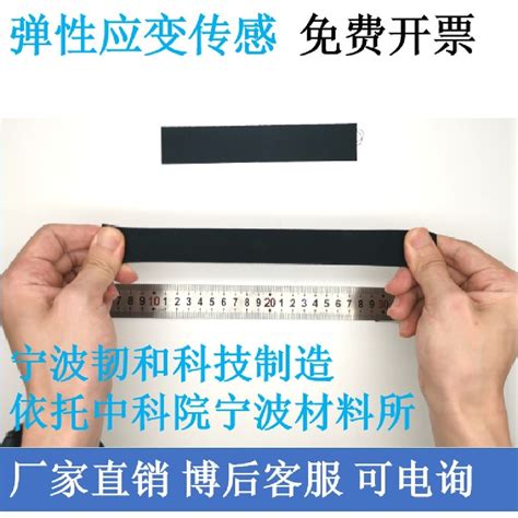 Flexible Elastic Tension Stress Strain Sensor Capacitive Force Sensing