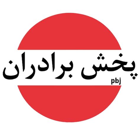 پخش برادران شرکت مهرسام گیاه گستر ایرانیان